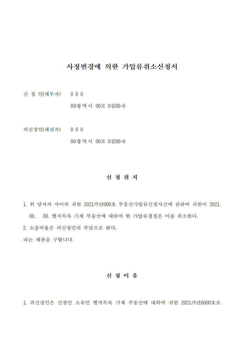 법원 해방공탁서 신청 및 해방공탁금 회수 방법판결 확정 뒤 절차 네이버 블로그