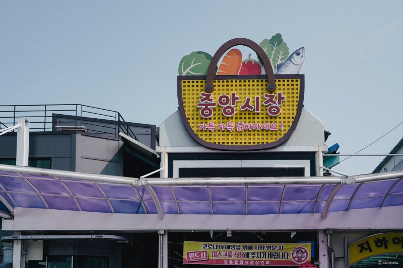강릉중앙시장 횟집 동해바다 횟집 회포장 네이버 블로그