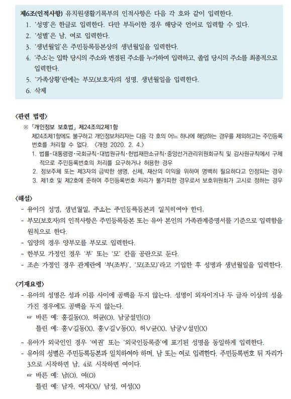 2020년 유치원 생활기록부 기재요령 및 유아발달상황 예시문 네이버 블로그