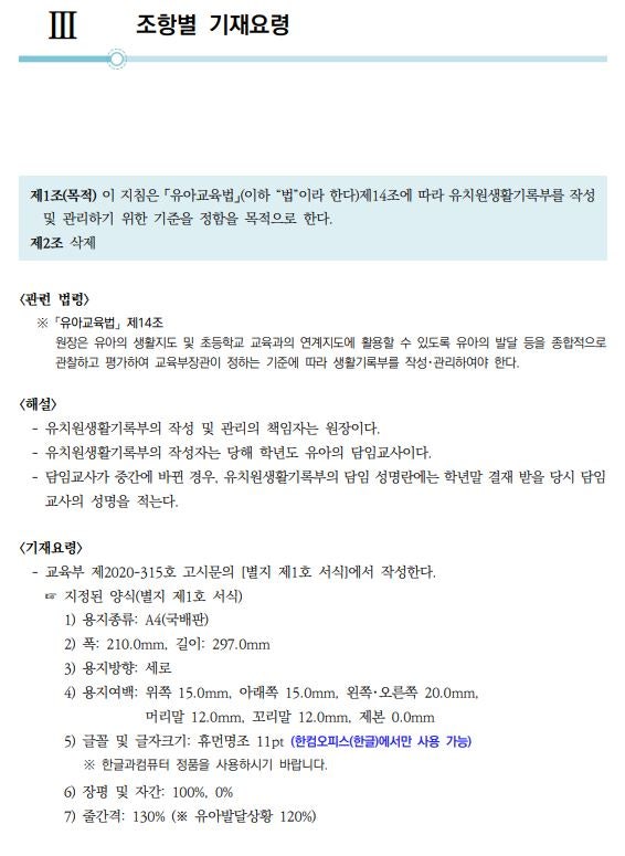 2020년 유치원 생활기록부 기재요령 및 유아발달상황 예시문 네이버 블로그