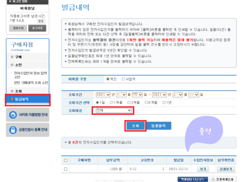 셀프등기 순서 첫 셀프등기 준비과정 3 정부수입인지 영수증 인지세 수입인지 개념가격 정리 네이버 블로그