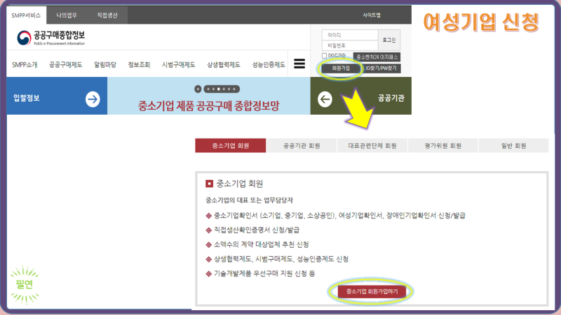 여성기업확인서 신청방법과 혜택 정리 네이버 블로그