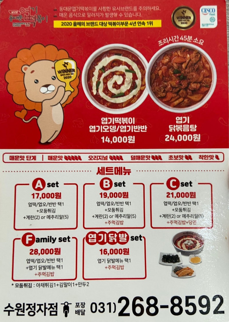 엽떡/동대문 엽기 떡볶이/엽떡 메뉴판/엽떡 가격표 : 네이버 블로그