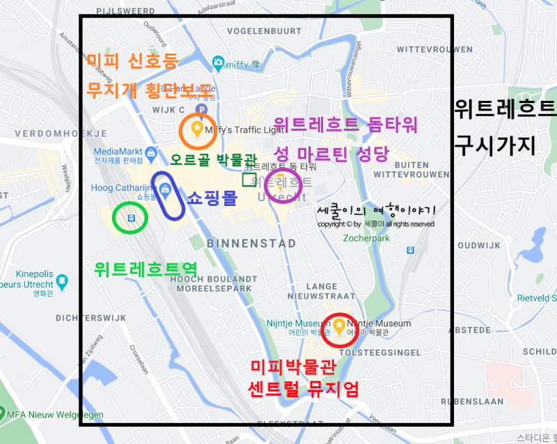 네덜란드 여행 미피의 도시 위트레흐트 관광하기 미피 신호등 위트레흐트 돔 타워 성 마르틴 성당 미피 박물관