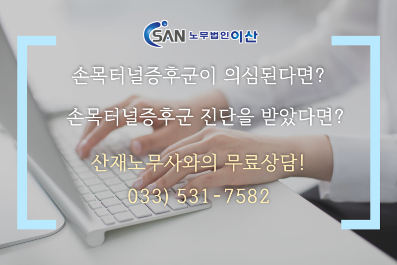 사무직 근로자의 손목터널증후군 산재 네이버 블로그