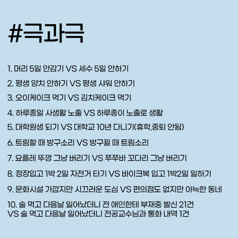 커플웃긴 밸런스게임 질문 모음 모두 여기로 드루와 드루와 네이버 블로그