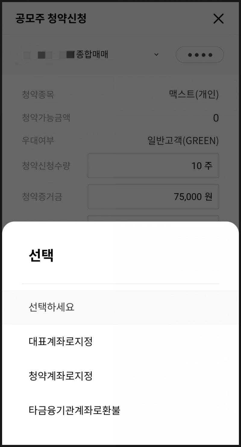 하나금융투자 공모주청약시 환불금과 입고계좌 변경 방법 대표계좌등록 네이버 블로그