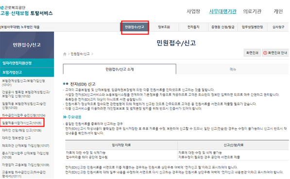 건설업 고용산재보험 개시신고 건설업 원도급 일괄적용 사업개시신고하는 이유와 신고방법건설현장별 근로내용 확인신고건설현장별