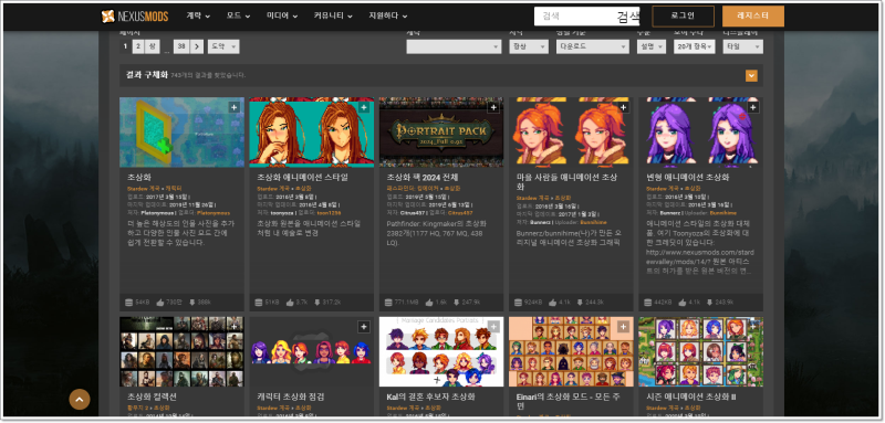 스타듀밸리 초상화 리텍 추천 And 적용법 진행하기 네이버 블로그