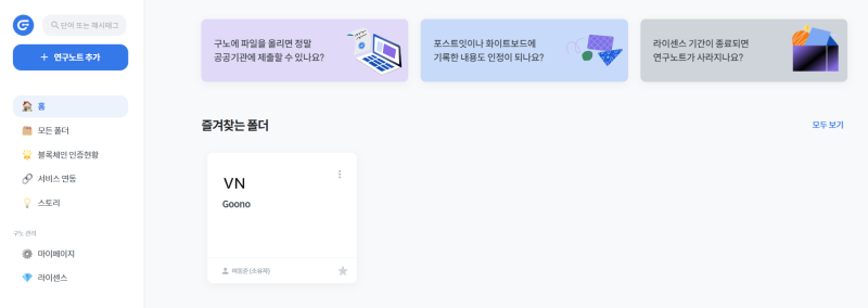 전자연구노트 구노(GOONO) 쉬운 정부과제 관리 R&D 세트 후기 : 네이버 블로그