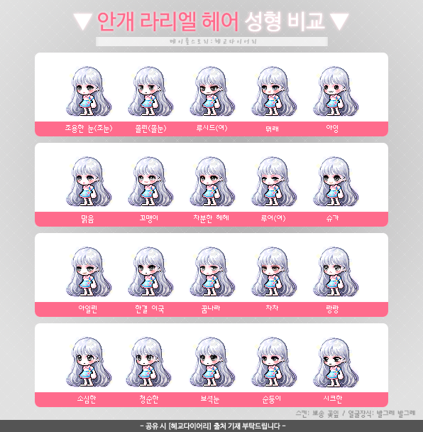 Kms 캐시 메이플스토리 여자헤어사전 안개 라리엘 헤어 And 인기 성형 비교 네이버 블로그