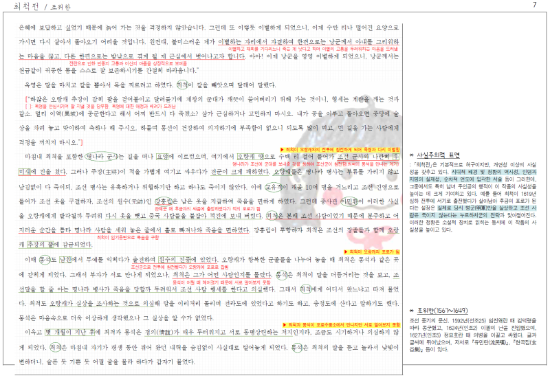 최척전조위한 해설과 기출문제 오늘의국어 네이버 블로그