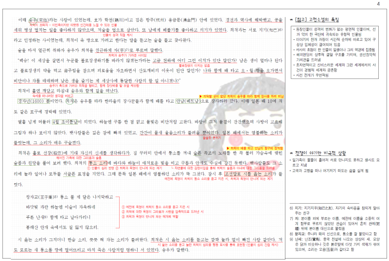 최척전조위한 해설과 기출문제 오늘의국어 네이버 블로그