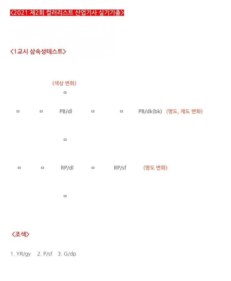 컬러리스트산업기사 실기 기출문제 분석21년 2회 네이버 블로그
