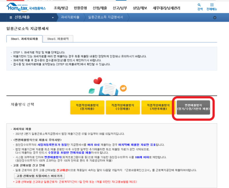 더존스마트에이 일용직근로소득지급명세 신고하는 방법 및 가산세 정리 네이버 블로그