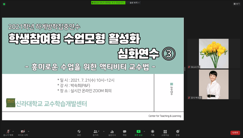 교수법특강 신라대학교 액티비티교수법 참여형교수법 강의기법 강의스킬 By교수법전문가 박숙희 네이버 블로그