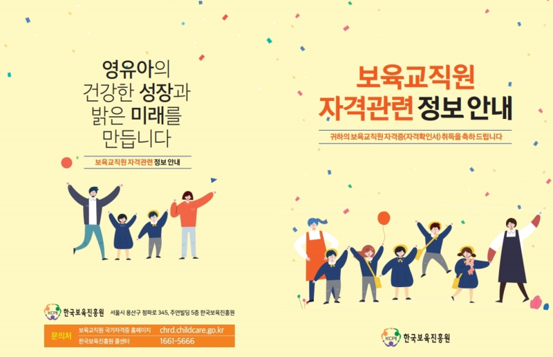 원장 자격 가정 어린이집 원장 자격증 발급 방법 네이버 블로그