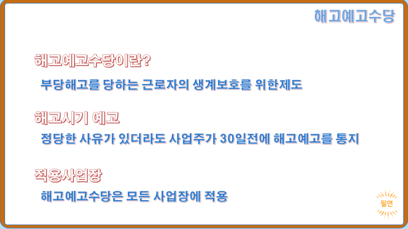 해고예고수당의 신청과 부당해고 구제신청 방법권고사직 알바 네이버 블로그