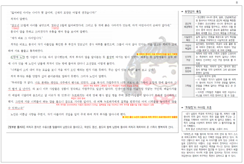 최척전조위한 해설과 기출문제 오늘의국어 네이버 블로그