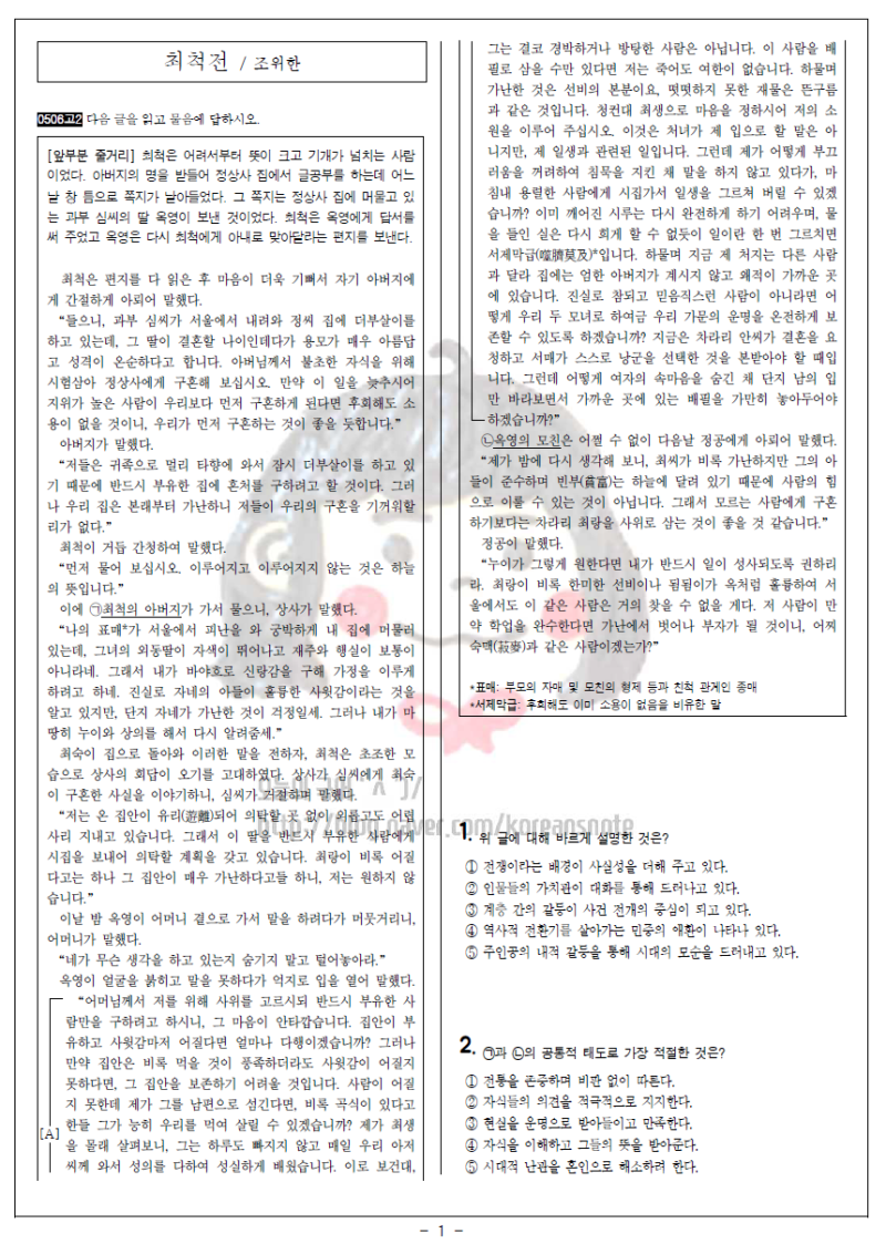 최척전조위한 해설과 기출문제 오늘의국어 네이버 블로그