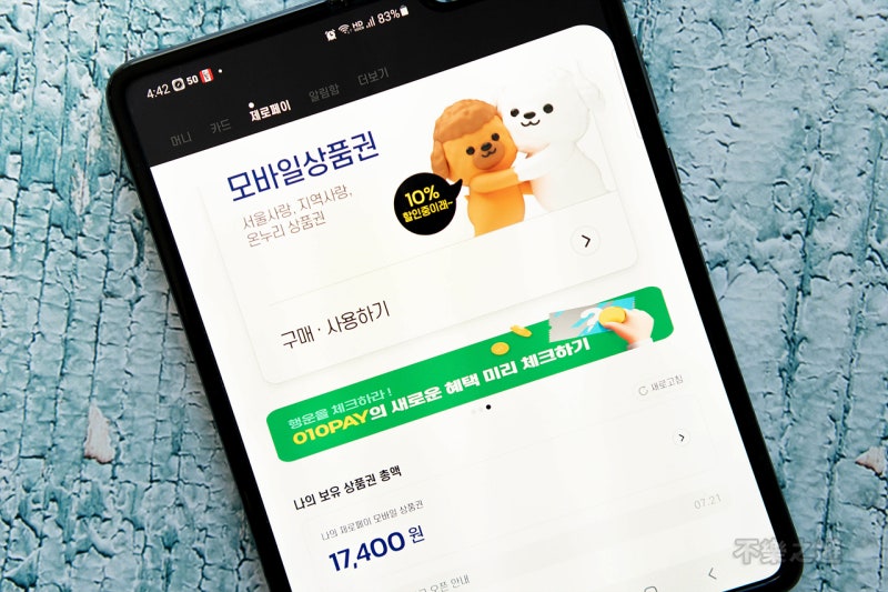 010PAY 제로페이 온누리상품권으로 말복 삼계탕 재료 구매하기 : 네이버 블로그