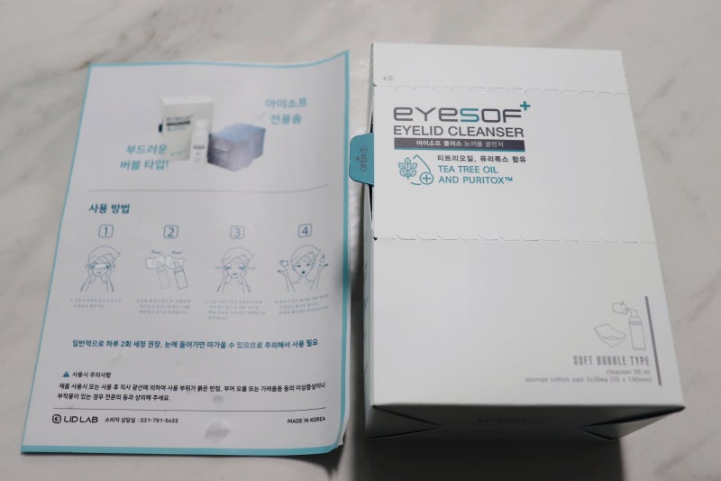 눈꺼풀세정제 눈기름샘청소 잘닦이는 아이소프 네이버 블로그