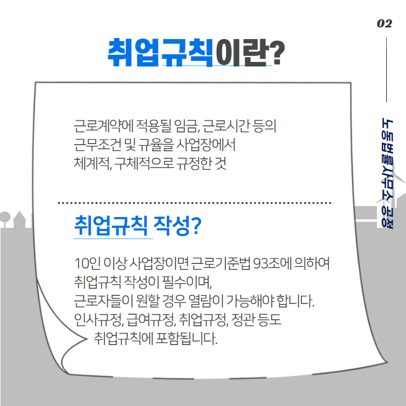 취업규칙 작성 및 변경신고 이렇게 해보세요 네이버 블로그