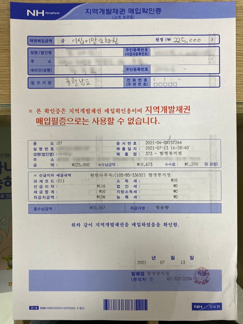 지역개발채권 매입하는 방법 네이버 블로그
