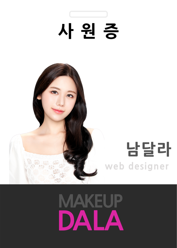 사원증 사진 전국 출장 촬영 흑백 프로필사진 전신 측면 상반신 포즈와 메이크업 우리동네사진관x메이크업달라 네이버 블로그