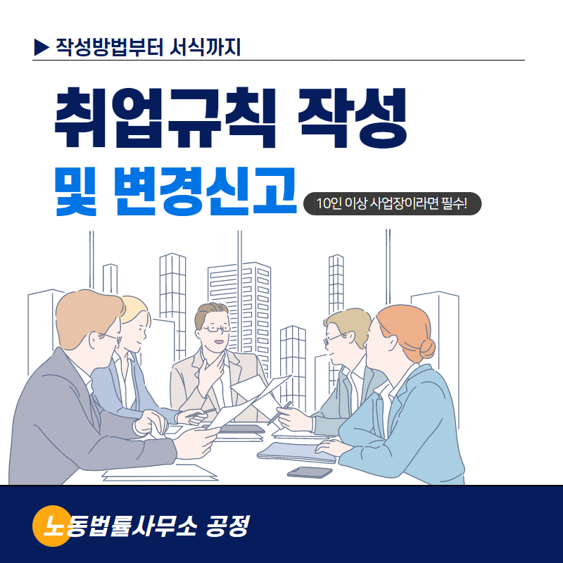 취업규칙 작성 및 변경신고 이렇게 해보세요 네이버 블로그