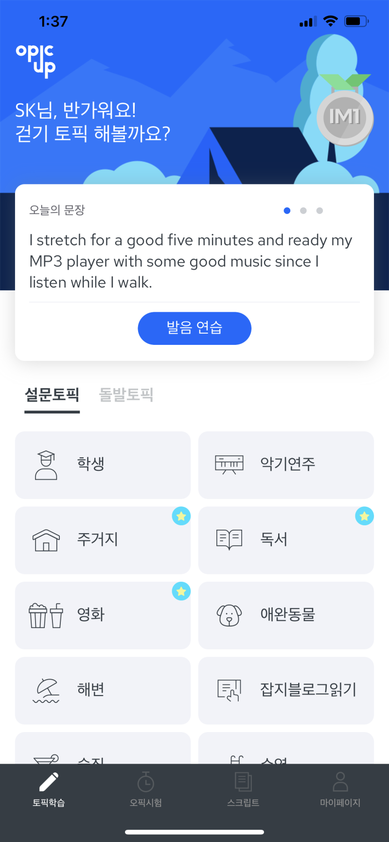 오픽 IM2 -> IH 비교 후기 : 네이버 블로그