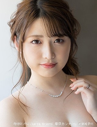 Kanna Hayami / 早見カンナ / 하야미 칸나 / AV / Japanese Porn