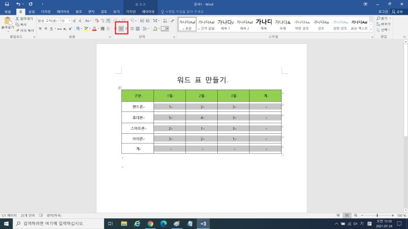 워드 표 만들기 글자 가운데 정렬하기 네이버 블로그