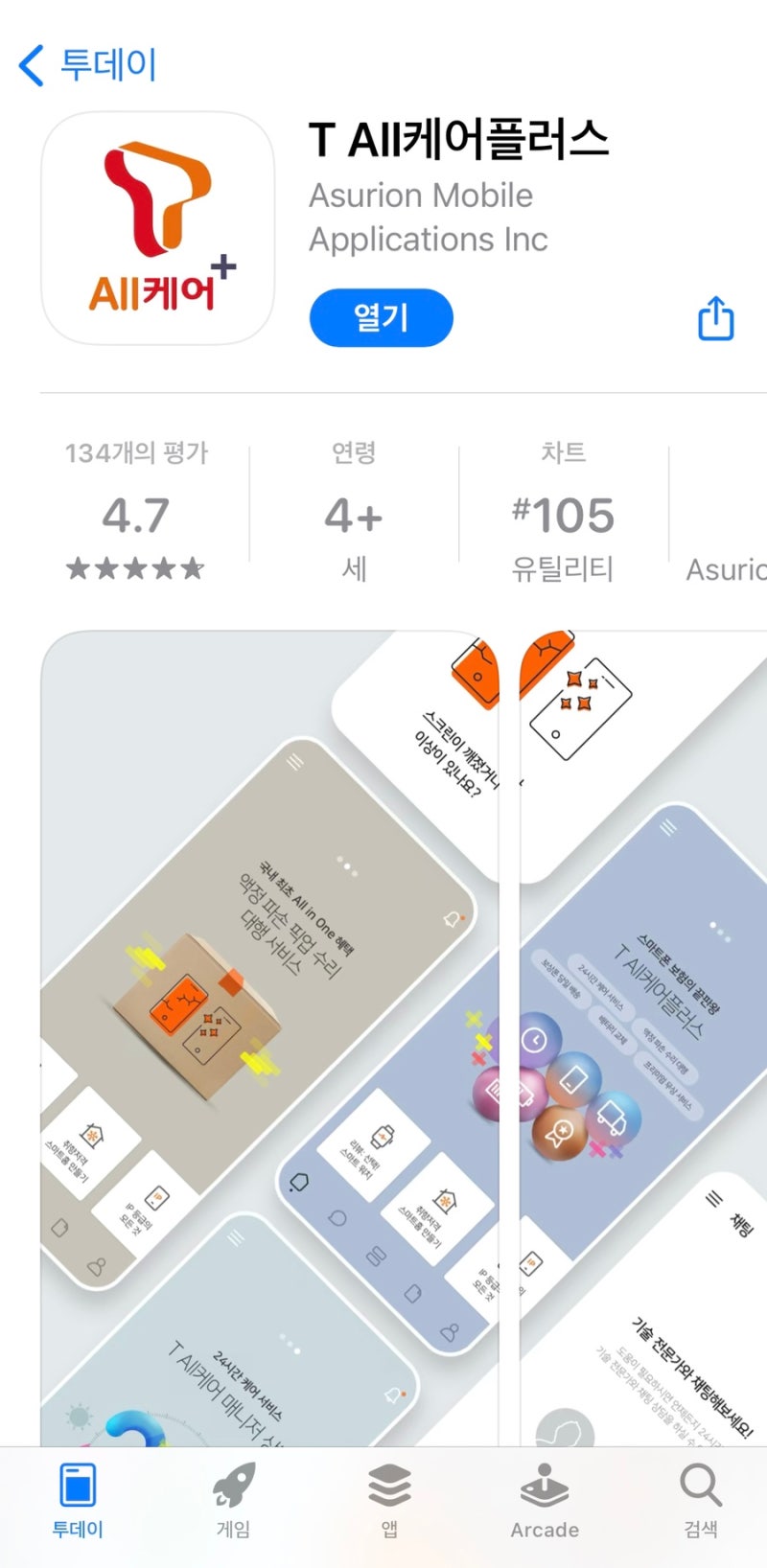 Sk휴대폰 파손보험 사용하는법 네이버 블로그