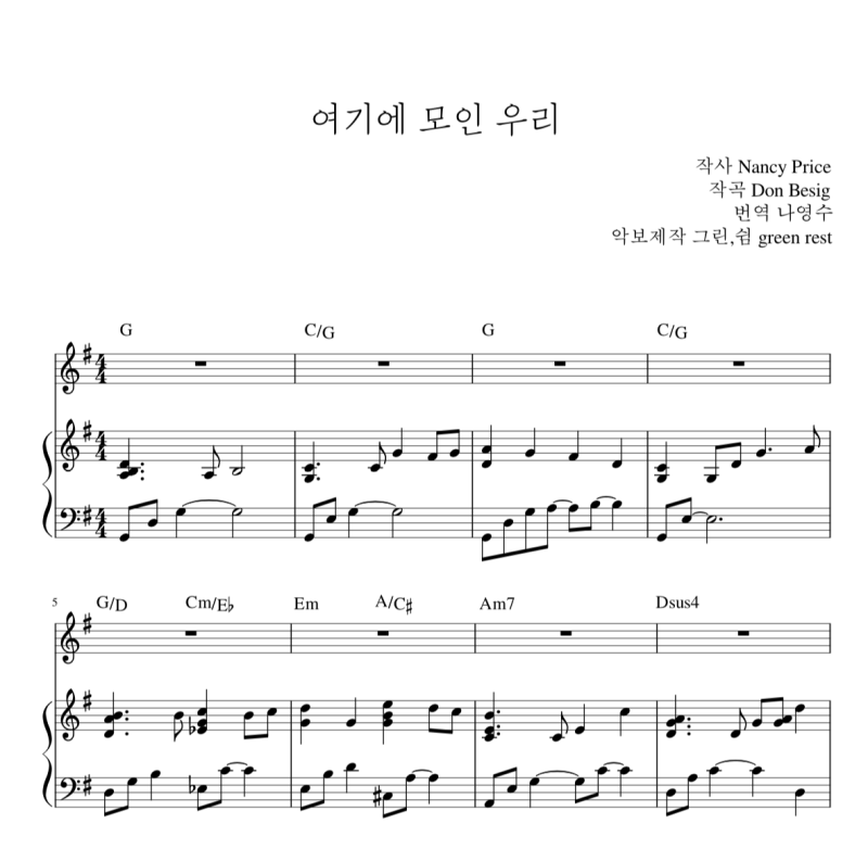 찬송가 620장 여기에 모인 우리 G Key 악보 네이버 블로그
