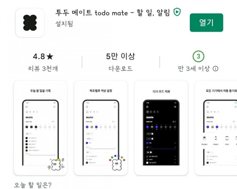 [어플리뷰] 친구랑 공유 가능한 'todo mate'로 일정 관리하기 (어플 사용 방법) : 네이버 블로그