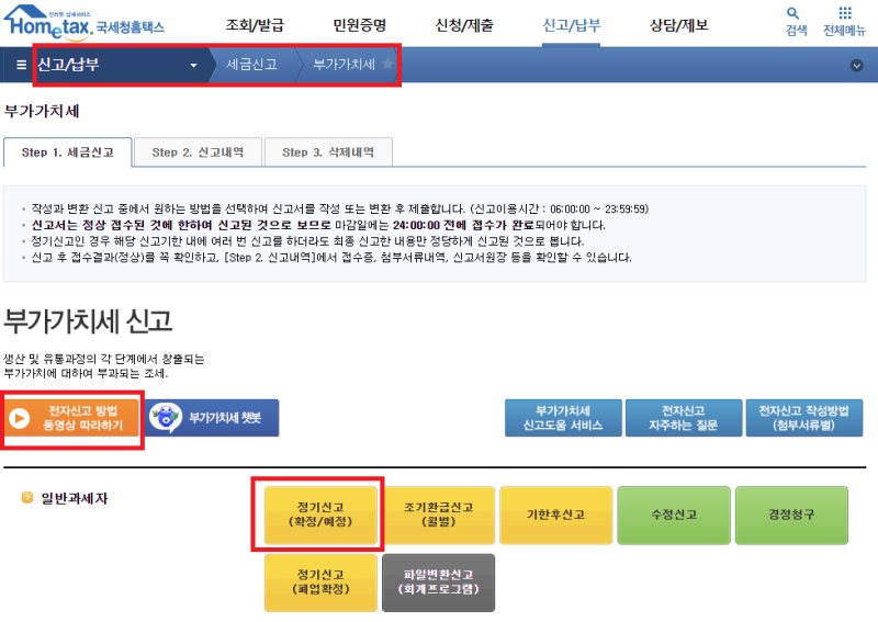 일반과세자스마트스토어 부가세 셀프신고 완료 0원으로 세무사 도움받는 법 절세하는 법 네이버 블로그