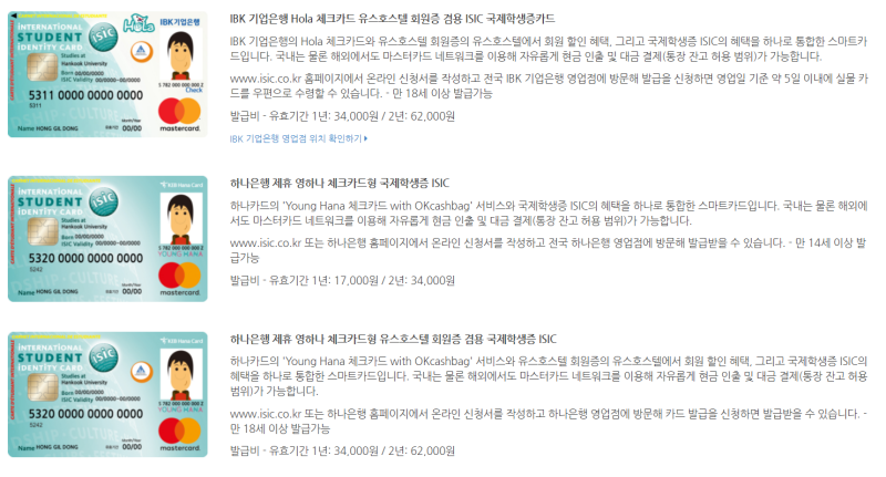 독일 방문학생 비행기표 끊기isic 국제 학생증 키세스kises 학생할인 네이버 블로그