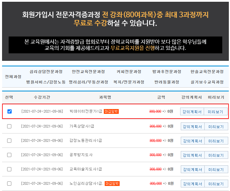 Sns마케팅전문가1급 자격증 한국직업진흥원 무료수강으로 취득하자 네이버 블로그
