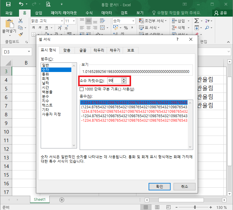 엑셀 소수점 반올림 표기 버림 설정은 이렇게 한다 네이버 블로그