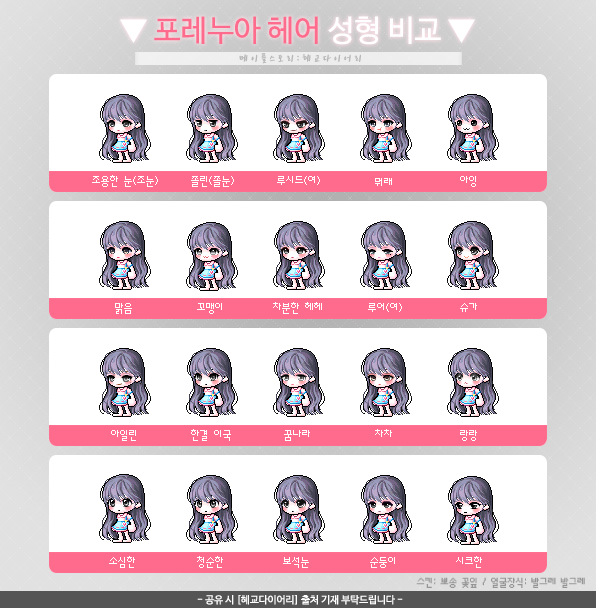 Kms 캐시 메이플스토리 여자헤어사전 포레누아 헤어 And 인기 성형 비교 네이버 블로그