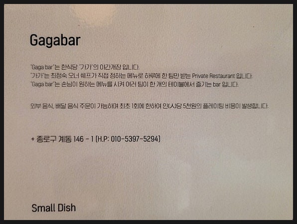 가가바(Gaga Bar) ; 가가(Gaga) 가가(假家)? : 네이버 블로그