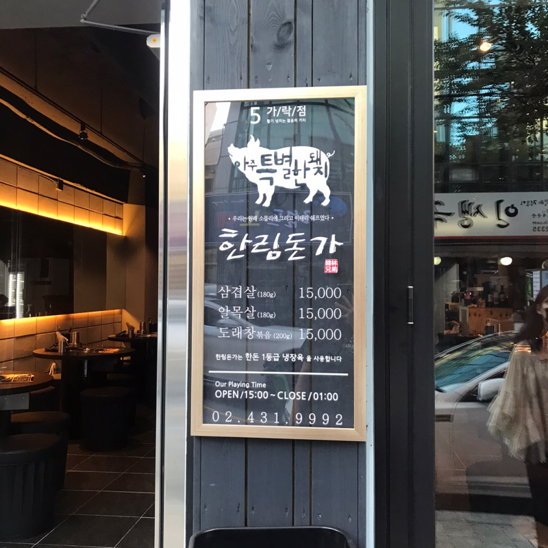 가락시장 맛집 한림돈가 네이버 블로그