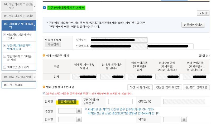 21년 1기 확정 부가가치세 신고일반과세자 부동산임대업홈택스신고서 오류내역 있을 때 해결방법간주임대료 입력부분