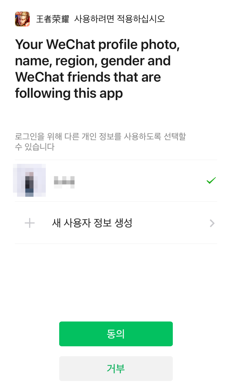 [중국] 모바일 게임 왕자영요(王者荣耀) 위챗(wechat) 계정 가입 방법! : 네이버 블로그