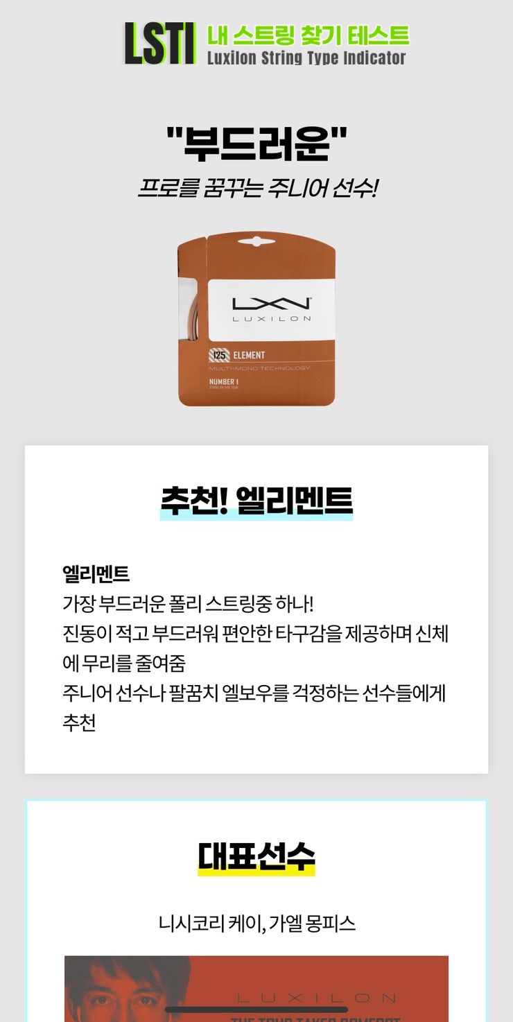 LSTI로 본인에게 어울리는 럭실론 테니스 스트링을 찾아보세요~ & 럭실론 프리미엄 멤버십 : 가격은 저렴하게, 서비스는 ...