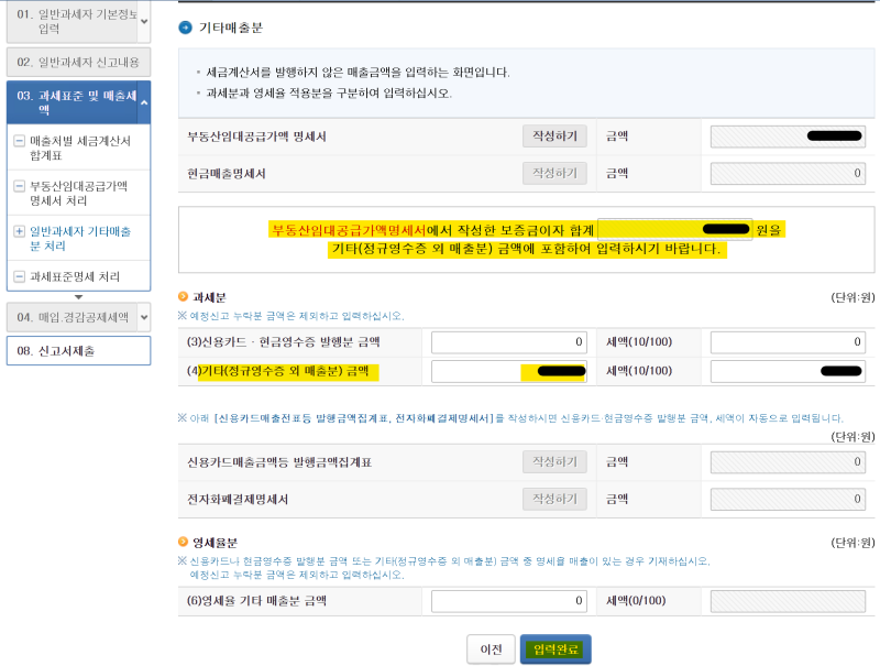 21년 1기 확정 부가가치세 신고일반과세자 부동산임대업홈택스신고서 오류내역 있을 때 해결방법간주임대료 입력부분