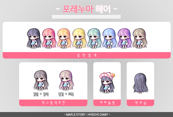 Kms 캐시 메이플스토리 여자헤어사전 포레누아 헤어 And 인기 성형 비교 네이버 블로그