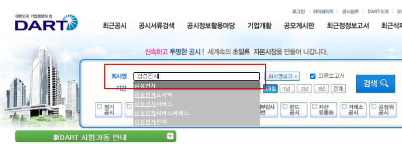다트 전자공시 기업 분석 방법 자기소개서 And 면접 준비 네이버 블로그