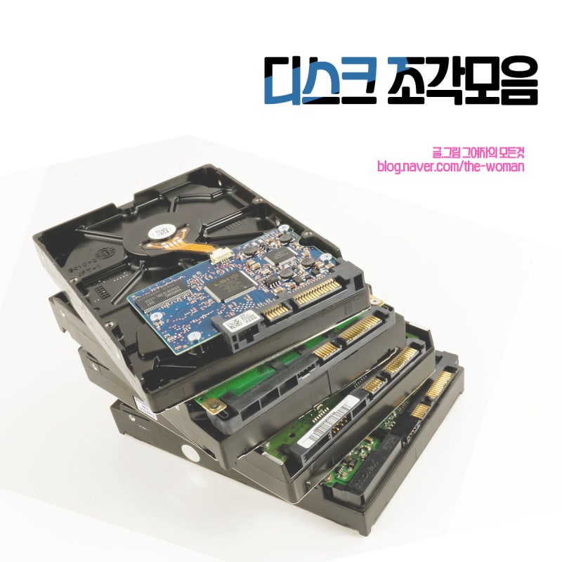 컴퓨터 디스크 조각모음 정리 실행 최적화방법 빠르게~ 네이버 블로그